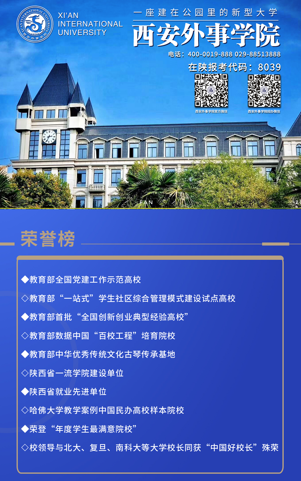 2023考生必读 西安外事学院